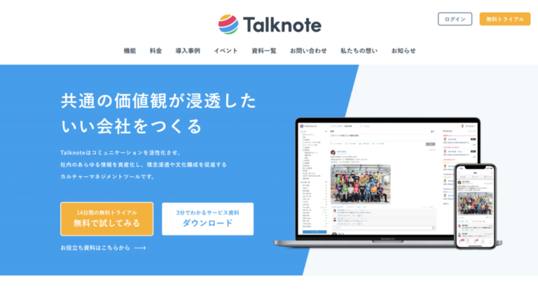 Talknote - 株式会社alanize〔アラナイズ〕