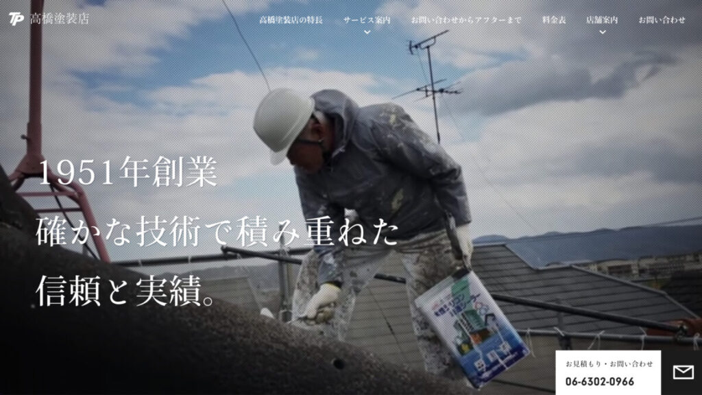 高橋塗装店 - 株式会社alanize〔アラナイズ〕