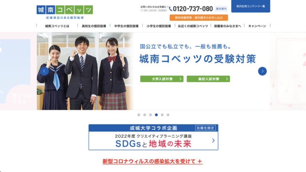 城南コベッツ - 株式会社alanize〔アラナイズ〕