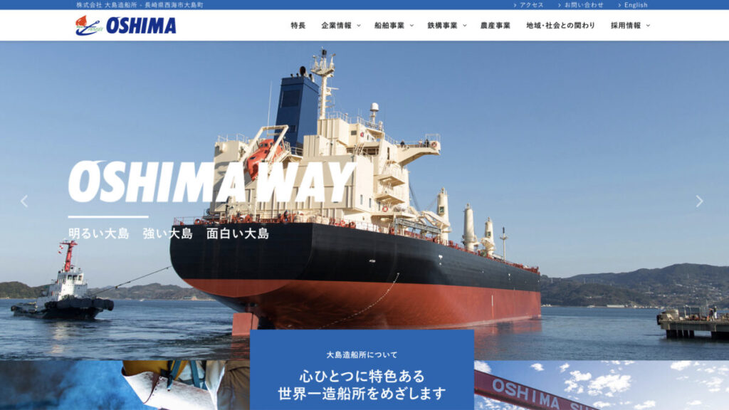 大島造船所 - 株式会社alanize〔アラナイズ〕